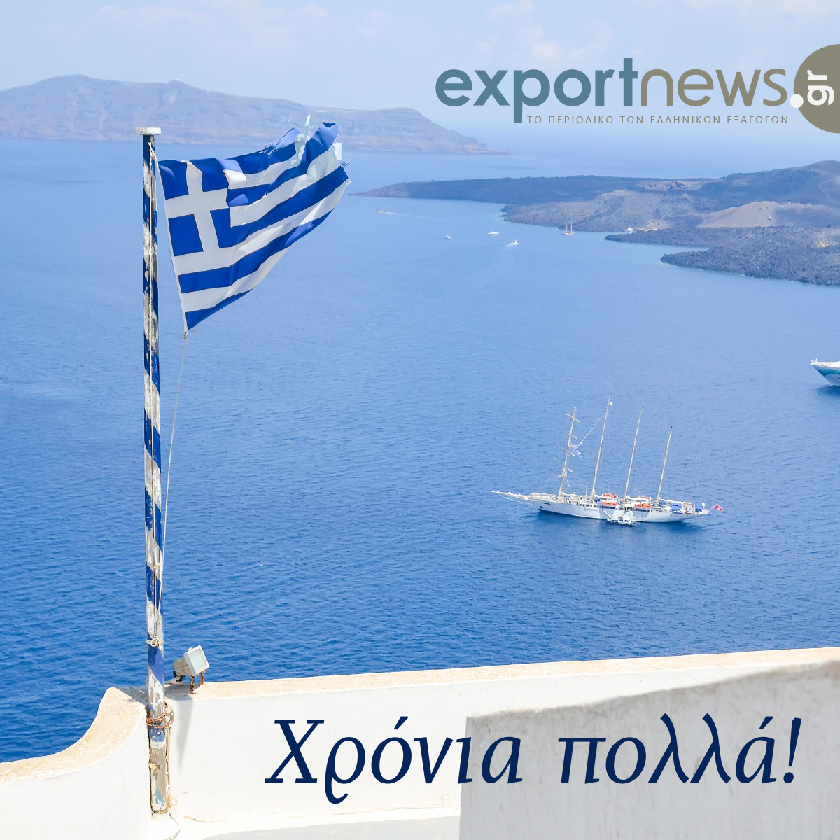 25η Μαρτίου 1821, ΖΗΤΩ ΤΟ ΕΘΝΟΣ! - Exportnews